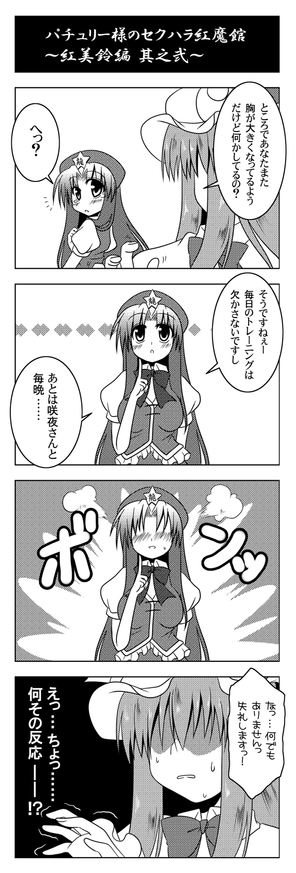 The Big ImageBoard (TBIB) - 4koma blush comic greyscale highres hong ...