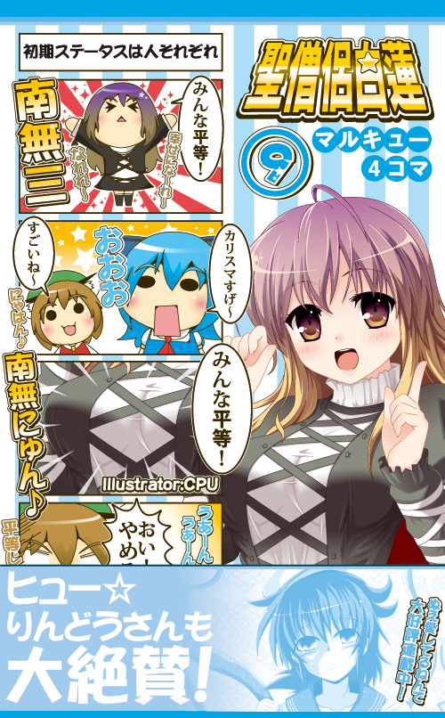 The Big Imageboard Tbib 4girls Chen Cirno Comic Guresuke Hijiri