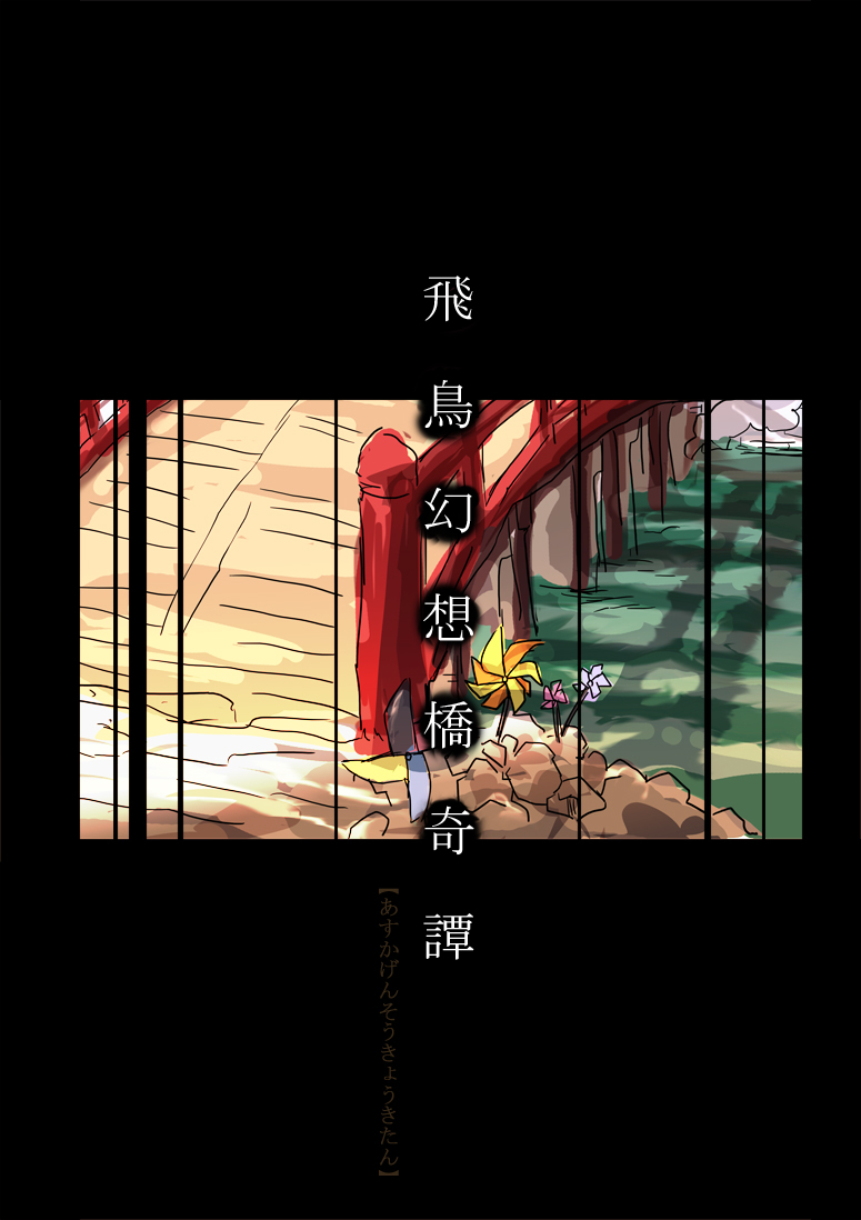 The Big ImageBoard (TBIB) - comic day jizeru (giselebon) no humans ...