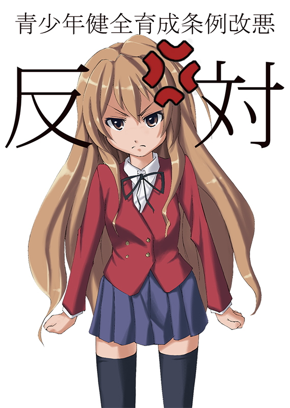 The Big ImageBoard (TBIB) - 1girl aisaka taiga anger vein angry bad id ...