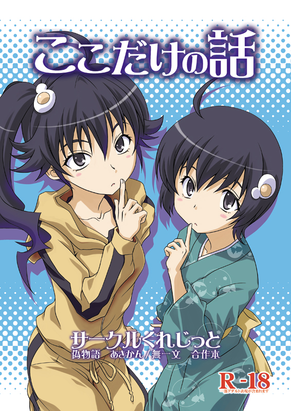 The Big Imageboard Tbib 2girls Ahoge Akikan Credit Araragi Karen