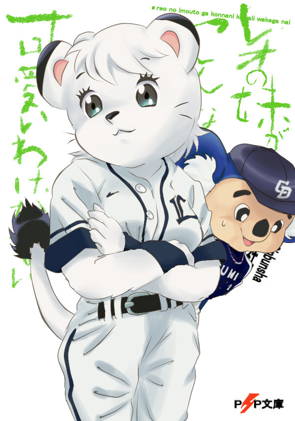 The Big ImageBoard (TBIB) - 1boy 1girl baseball uniform can't be this cute can't be this cute ...