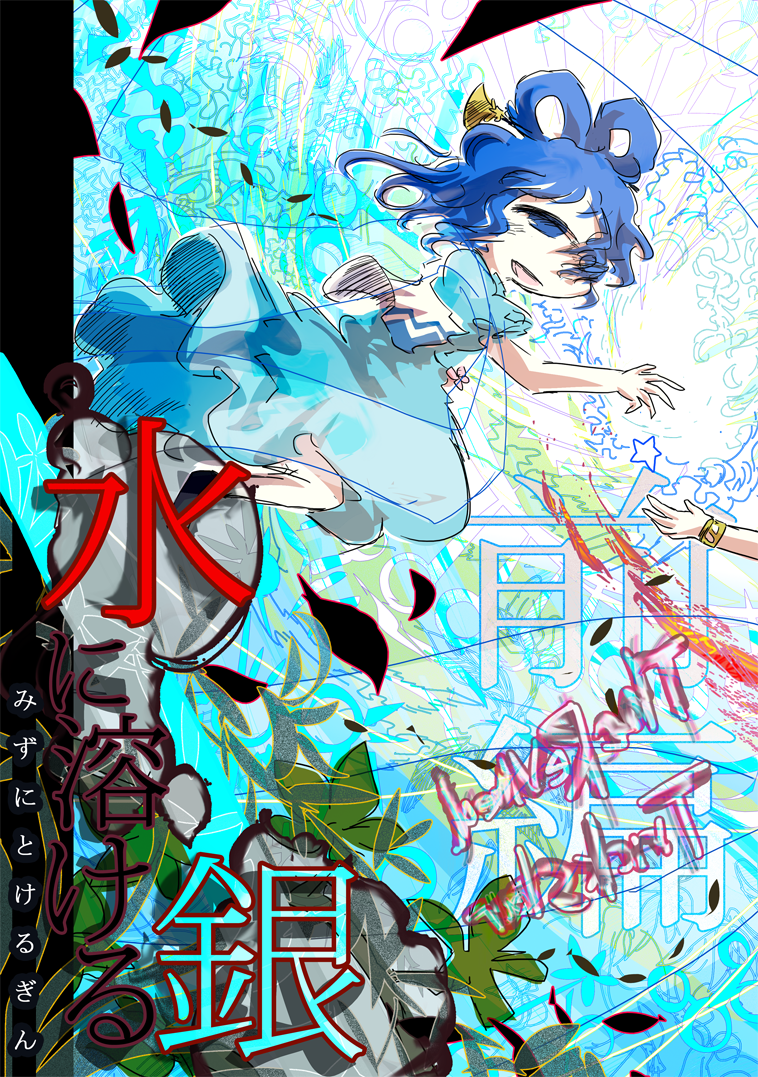 The Big ImageBoard (TBIB) - blue dress blue eyes blue hair bracelet comic cover cover page ...