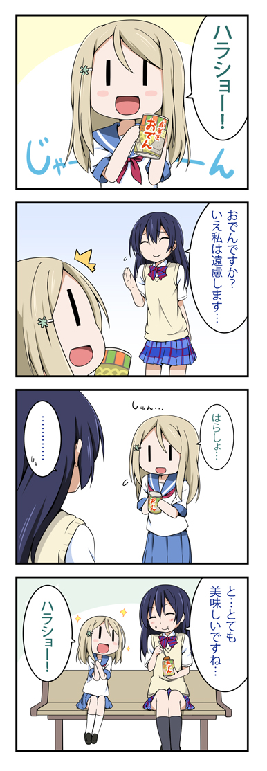 The Big ImageBoard (TBIB) - /\/\/\ 2girls 4koma :d :t ^ ^ ayase arisa bench blush stickers can ...