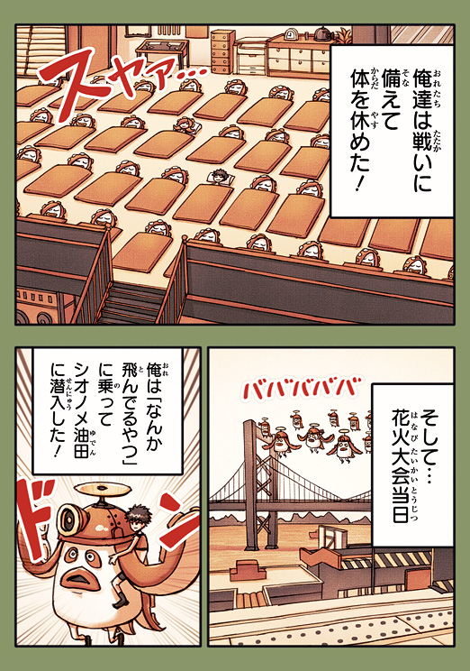 The Big ImageBoard (TBIB) - bridge comic flying futon helmet octarian ...