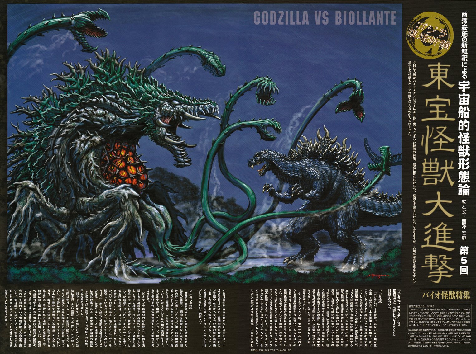 The Big ImageBoard (TBIB) - battle biollante dinosaur giant monster ...