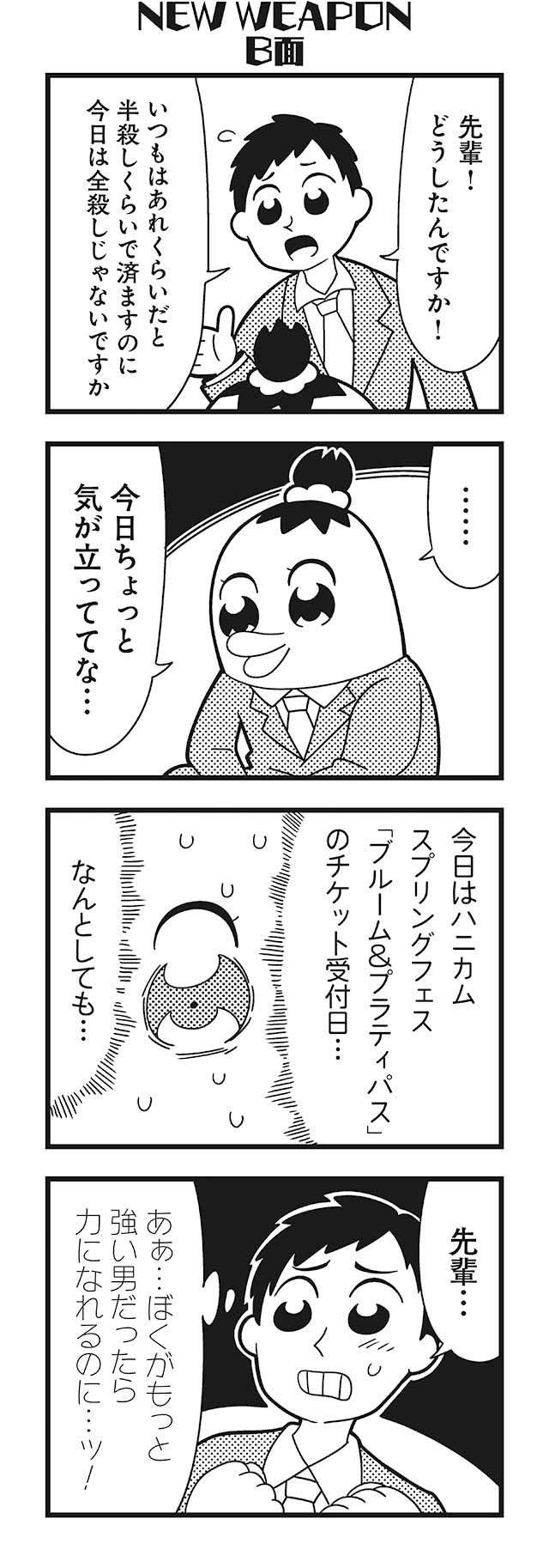 The Big ImageBoard (TBIB) - 1girl 4koma bkub blush chakapi clenched ...