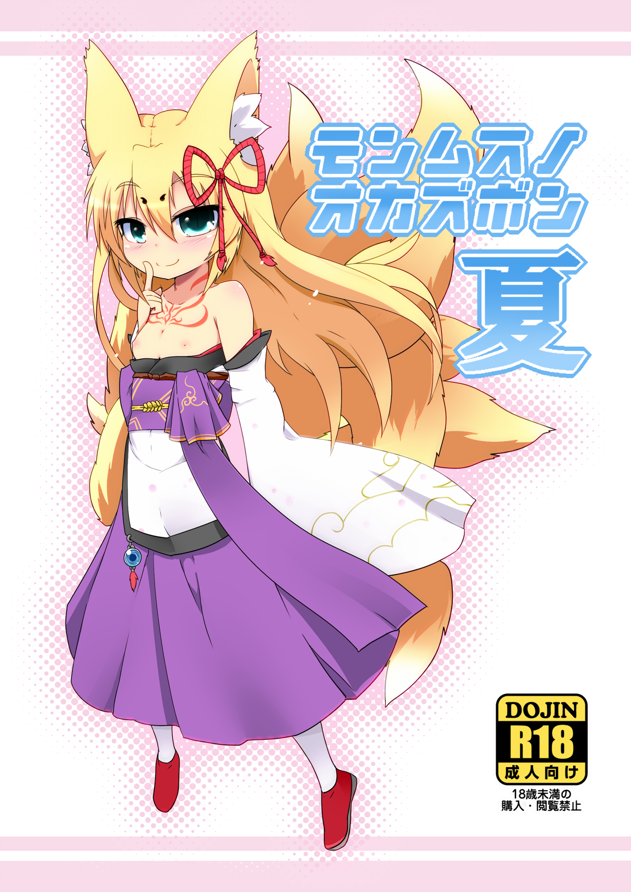 The Big ImageBoard (TBIB) - animal ears blonde hair cover doujin cover doujinshi finger to mouth ...