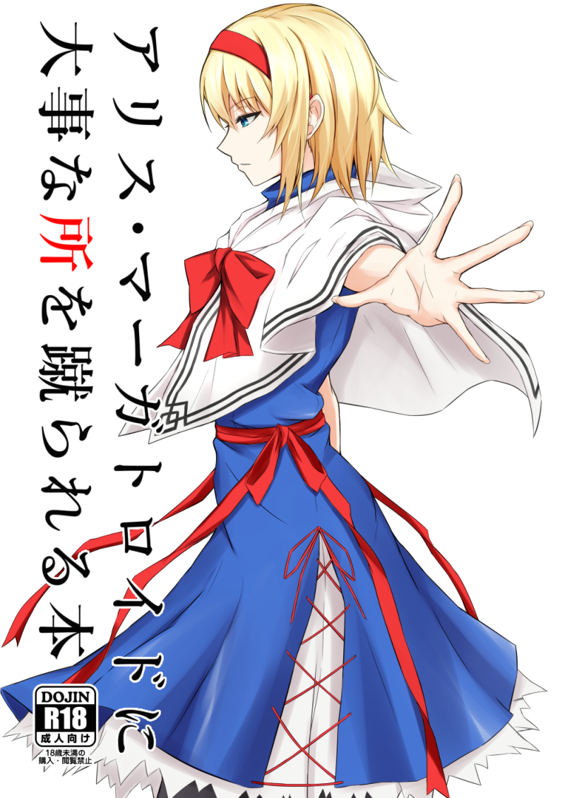 The Big ImageBoard (TBIB) - alice margatroid bangs black legwear blonde hair blue dress blue ...