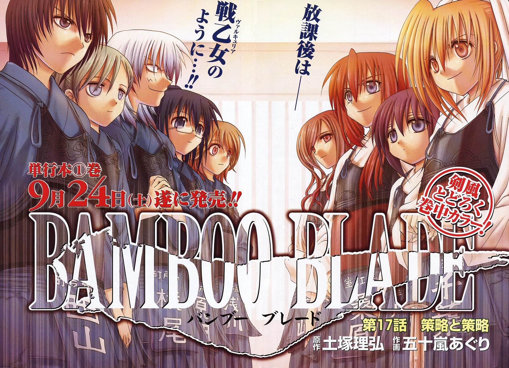 The Big ImageBoard (TBIB) - andou yuuri asakawa akemi bamboo blade ...