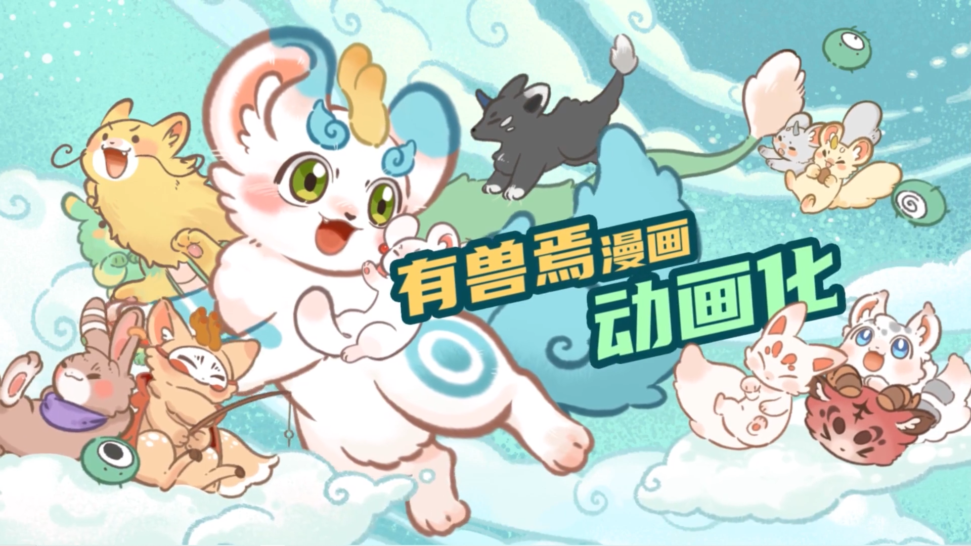 The Big ImageBoard (TBIB) - 16:9 asian mythology bajing (youshouyan ...