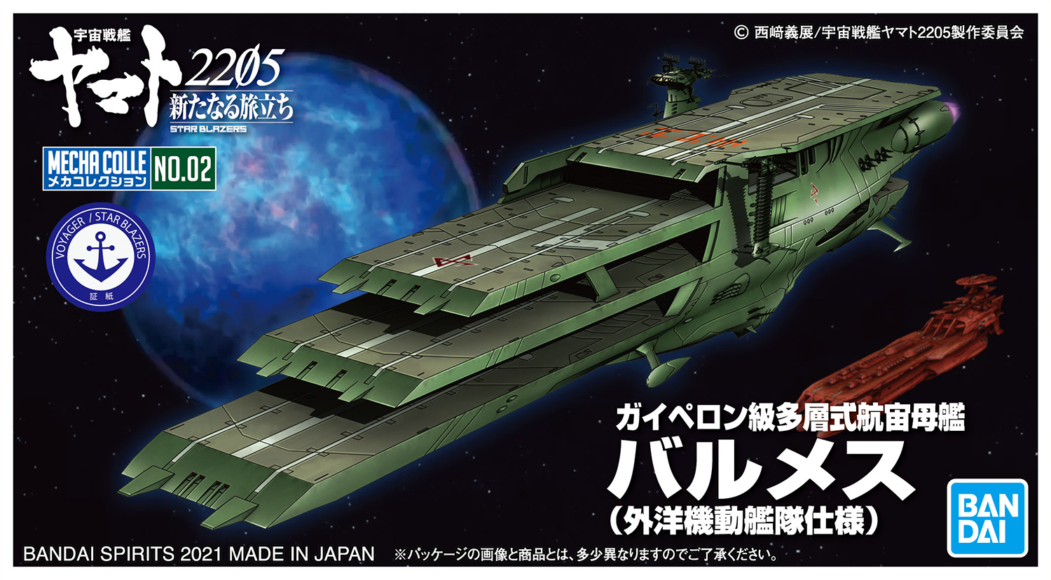 The Big ImageBoard (TBIB) - 2021 alien anchor symbol bandai box art ...