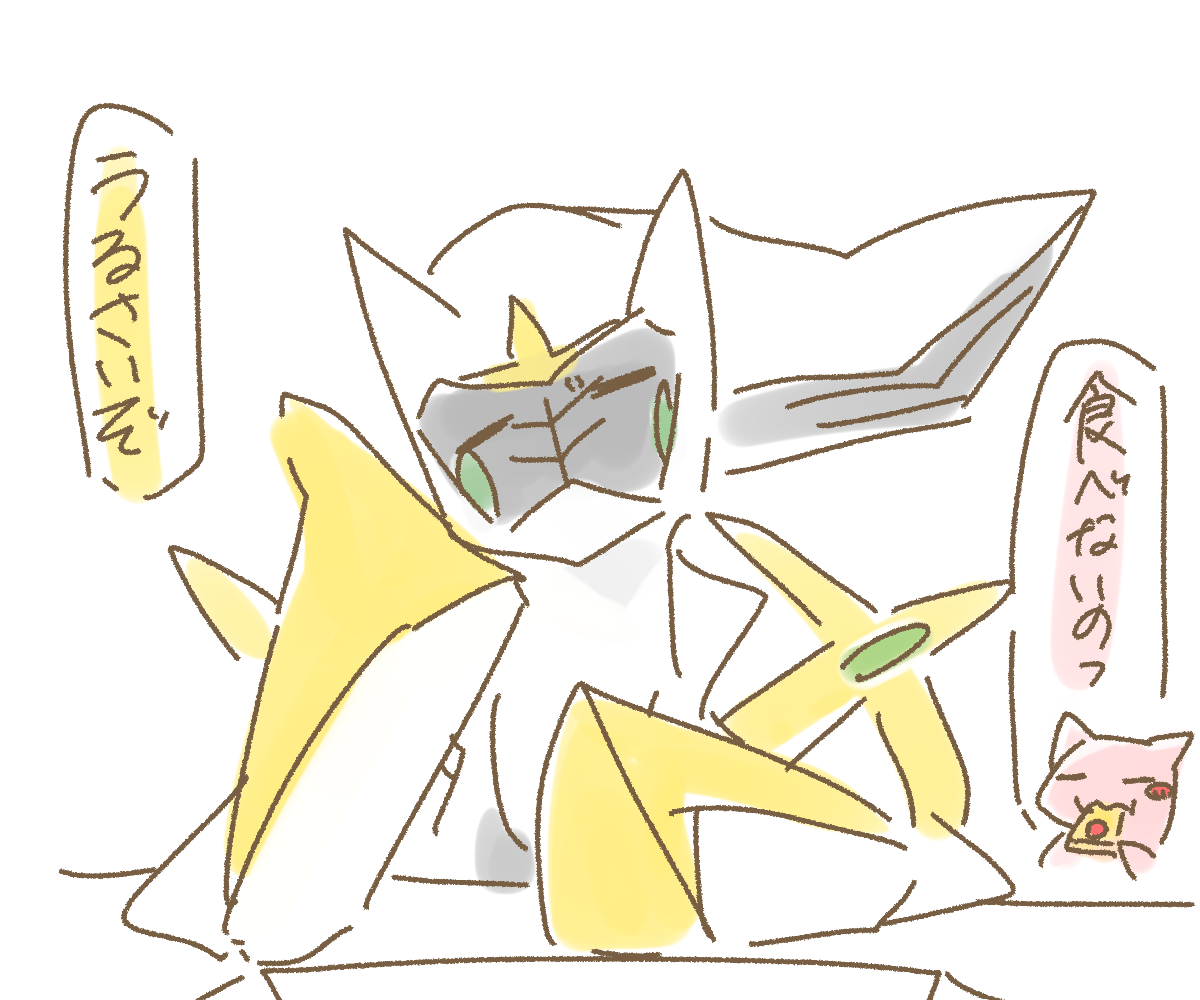 The Big ImageBoard (TBIB) - ambiguous gender arceus closed mouth eating ...