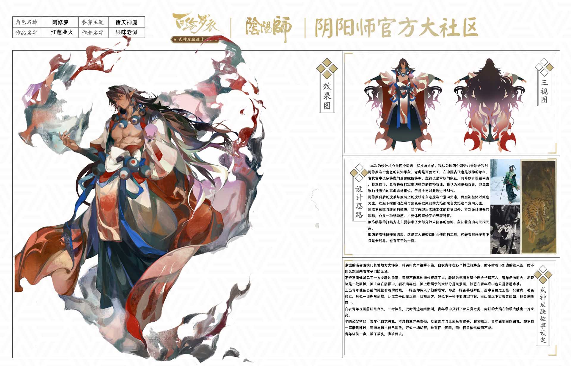 The Big ImageBoard (TBIB) - 1boy asura (onmyoji) bare pectorals bead ...