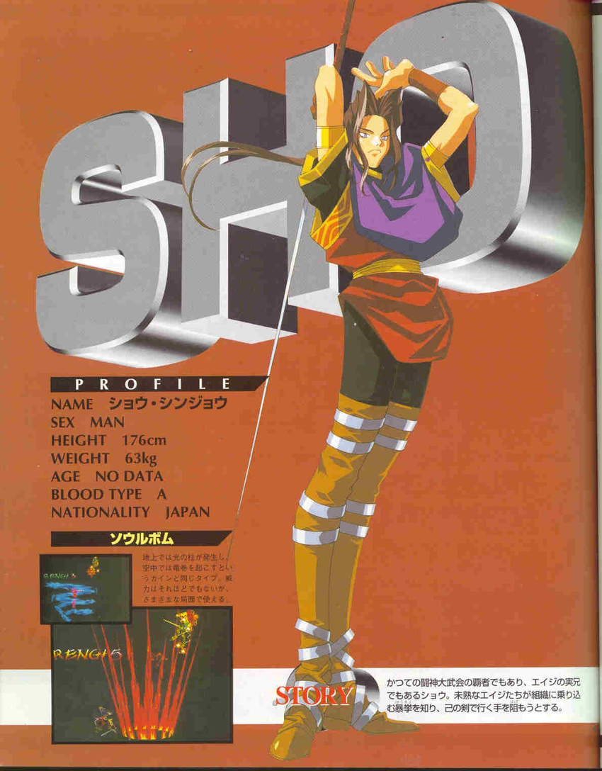 The Big ImageBoard (TBIB) - 90s battle arena toshinden game highres ...