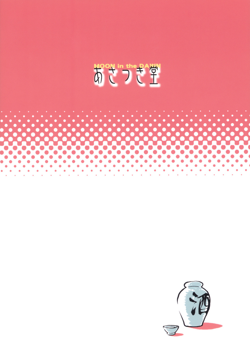 The Big ImageBoard (TBIB) - doujinshi highres no humans scan touhou ugatsu matsuki | 2086149