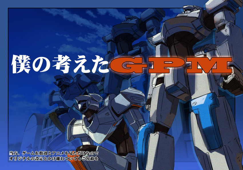 The Big ImageBoard (TBIB) - gunparade march makacoon mecha no humans ...