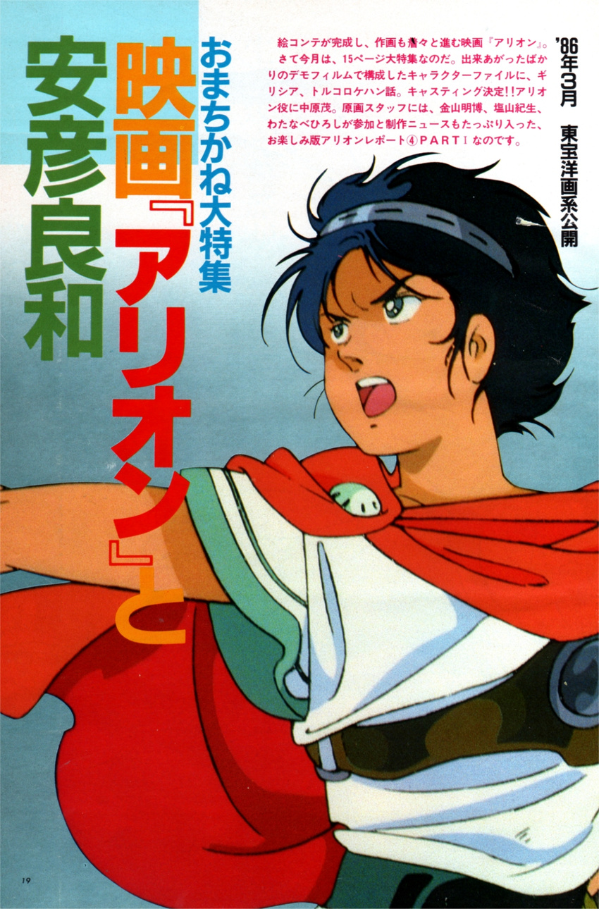 The Big ImageBoard (TBIB) - 80s animage arion arion (character) highres ...