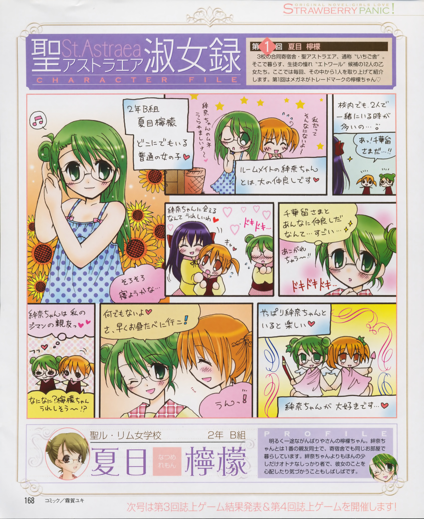 The Big ImageBoard (TBIB) - hyuuga kizuna minamoto chikaru natsume ...